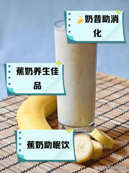 香蕉奶昔怎么做好喝_香蕉奶昔用哪种牛奶更香-第1张图片-山城妙识