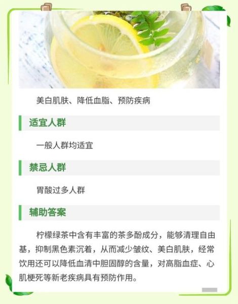 柠檬绿茶能减肥吗_怎么喝才有效-第1张图片-山城妙识