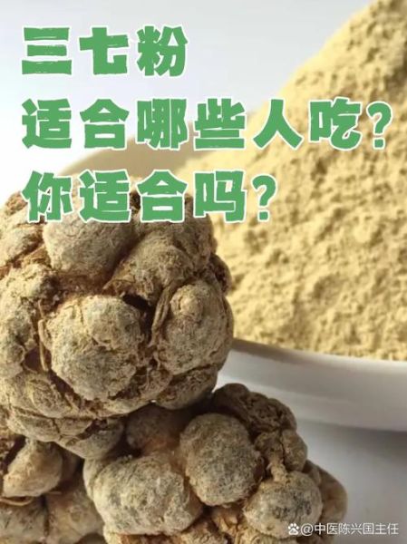 田七粉的正确吃法_田七粉的功效与作用-第2张图片-山城妙识