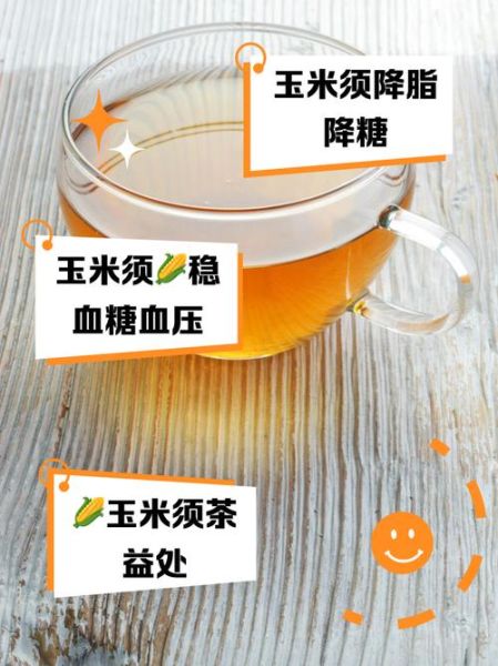 玉米须水能降血糖吗_玉米须水的功效与禁忌-第1张图片-山城妙识
