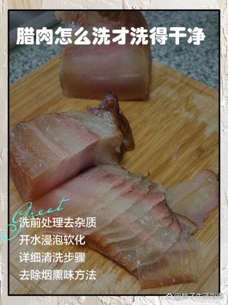 腊肉吃之前要热水煮吗_腊肉怎么处理才干净-第1张图片-山城妙识 腊肉吃之前要热水煮吗_腊肉怎么处理才干净-第1张图片-山城妙识