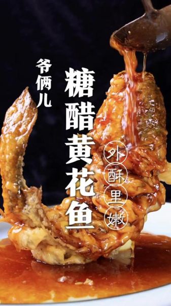 糖醋大黄花鱼怎么做才酥脆_糖醋汁黄金比例是多少-第1张图片-山城妙识