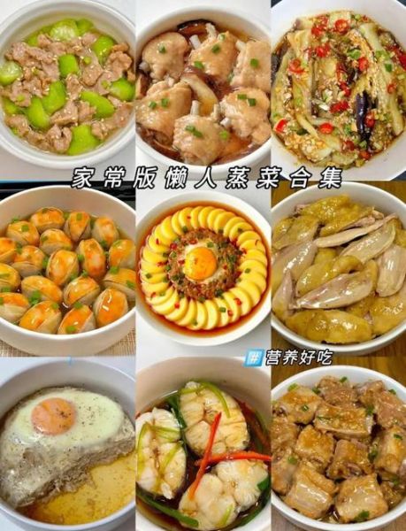 蒸菜菜谱家常菜做法_蒸菜怎么做才鲜嫩-第3张图片-山城妙识