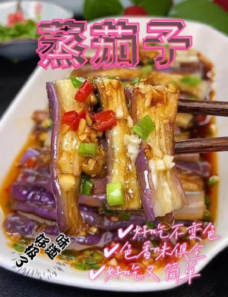 蒸茄子减肥做法_蒸茄子怎么做低卡又好吃-第1张图片-山城妙识