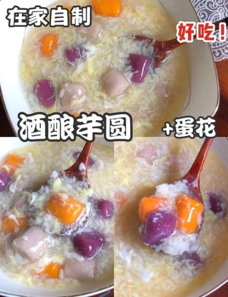 酒酿芋圆的做法_酒酿芋圆怎么保存-第1张图片-山城妙识