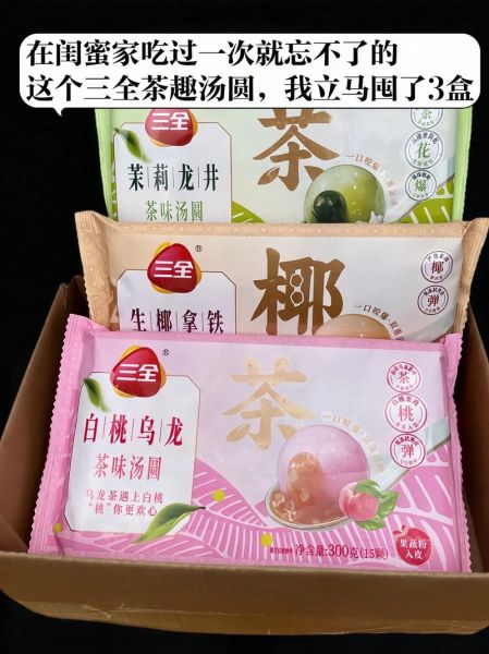 三全汤圆果然爱哪个口味好吃_冷冻汤圆怎么煮不破皮-第3张图片-山城妙识