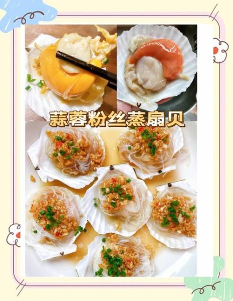 蒜蓉粉丝蒸扇贝料汁怎么做_蒜蓉粉丝蒸扇贝料汁比例-第1张图片-山城妙识