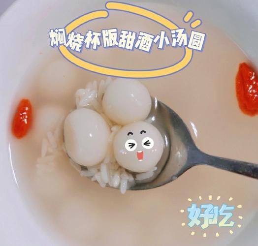甜酒汤圆怎么煮不破_甜酒汤圆的做法窍门-第2张图片-山城妙识