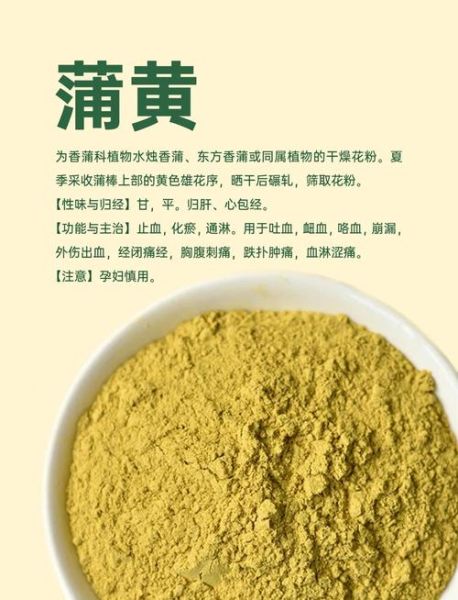 蒲黄的功效与作用_蒲黄的副作用有哪些-第1张图片-山城妙识