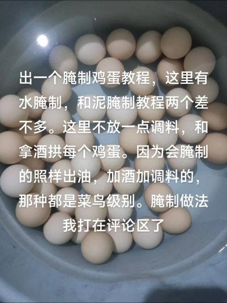 快速腌咸鸡蛋的方法_咸鸡蛋多久能吃-第1张图片-山城妙识