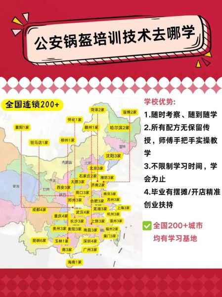 公安锅盔培训多少钱_公安锅盔培训哪家好-第3张图片-山城妙识