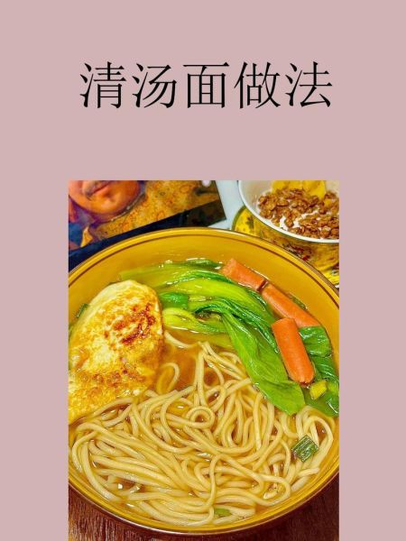 清汤面的汤怎么做才香_清汤面汤底配方-第2张图片-山城妙识