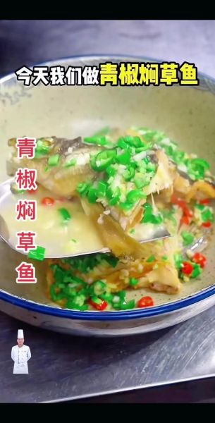 红烧全草鱼怎么做_红烧草鱼最简单做法-第3张图片-山城妙识