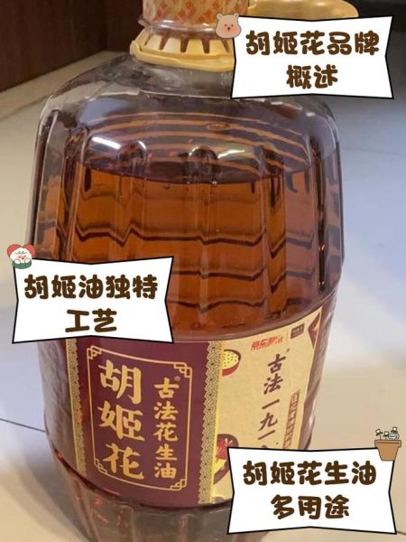 胡姬花和鲁花哪个好_胡姬花和鲁花花生油区别-第1张图片-山城妙识