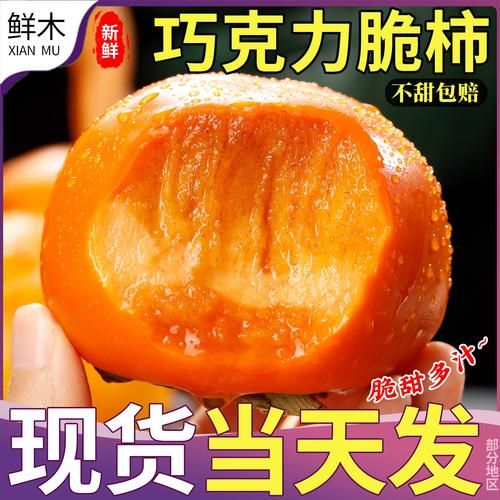 脆柿子怎么保存_脆柿子能放多久-第1张图片-山城妙识