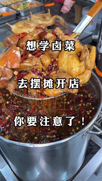 全国最好的卤菜在哪里学_学卤菜去哪里最正宗-第2张图片-山城妙识