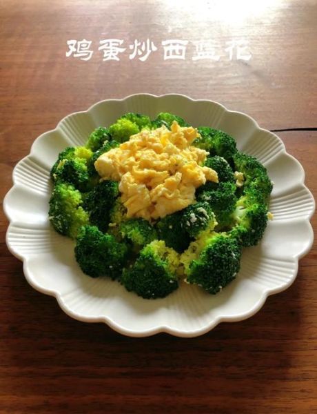 西兰花炒鸡蛋的营养价值_西兰花炒鸡蛋怎么做更营养-第1张图片-山城妙识
