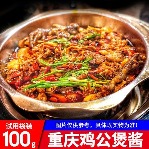 正宗重庆鸡公煲酱料怎么做_鸡公煲酱料配方揭秘-第2张图片-山城妙识