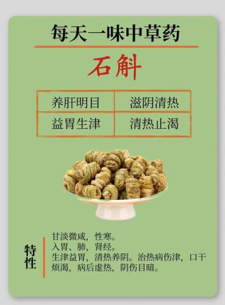 石斛能治什么病_石斛的功效与作用-第2张图片-山城妙识