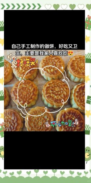 月饼怎么做好吃又简单_月饼做法视频教程-第2张图片-山城妙识