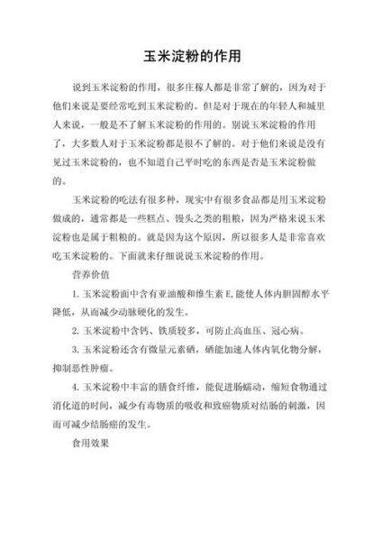 淀粉的作用_淀粉在食品工业中的应用-第1张图片-山城妙识