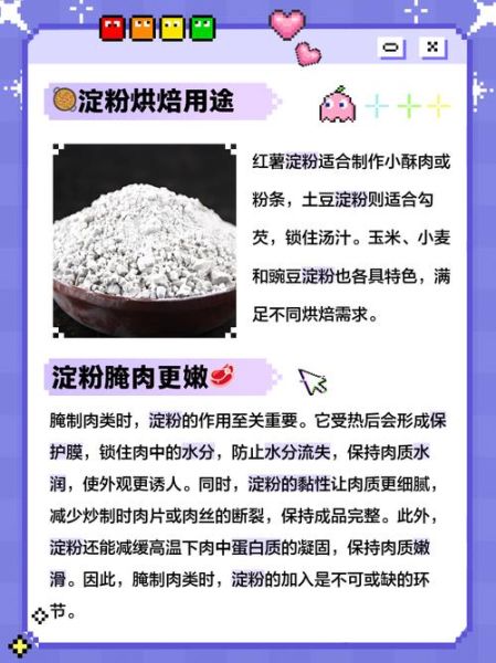 淀粉的作用_淀粉在食品工业中的应用-第3张图片-山城妙识