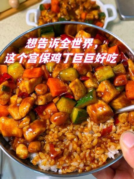 宫爆鸡丁盖饭怎么做_宫爆鸡丁盖饭热量高吗-第2张图片-山城妙识