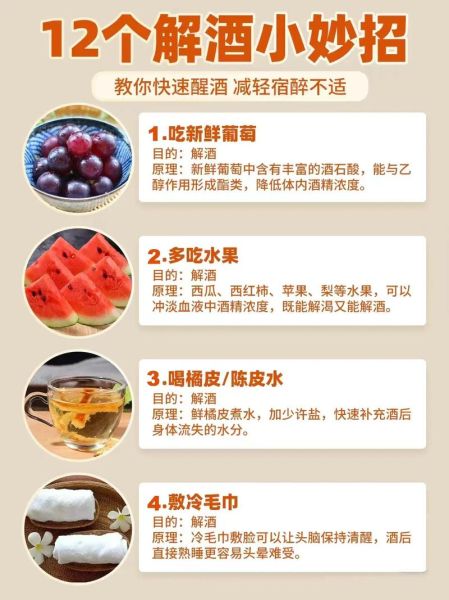 解酒最快的食物有哪些_吃什么解酒最快最有效-第3张图片-山城妙识