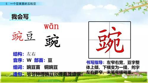 豌豆的拼音怎么写_豌豆的拼音组词有哪些-第2张图片-山城妙识