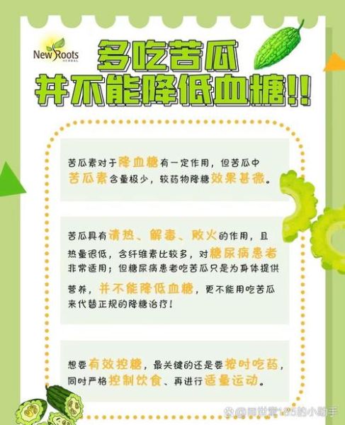 苦瓜降血糖一次吃多少_苦瓜降糖吃法-第1张图片-山城妙识