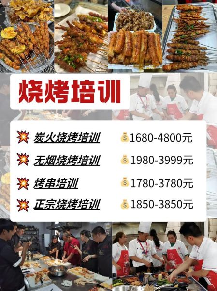 烧烤技术去哪里学_学烧烤要多久-第2张图片-山城妙识