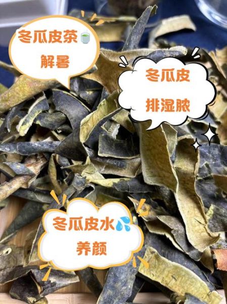 冬瓜皮泡水喝的副作用_哪些人不能吃-第1张图片-山城妙识