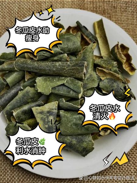 冬瓜皮泡水喝的副作用_哪些人不能吃-第2张图片-山城妙识