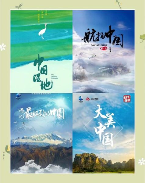 地理中国纪录片讲了什么_地理中国纪录片哪里能看-第3张图片-山城妙识