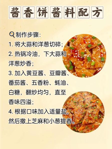 酱香饼酱料怎么做_酱香饼酱料配方比例-第1张图片-山城妙识