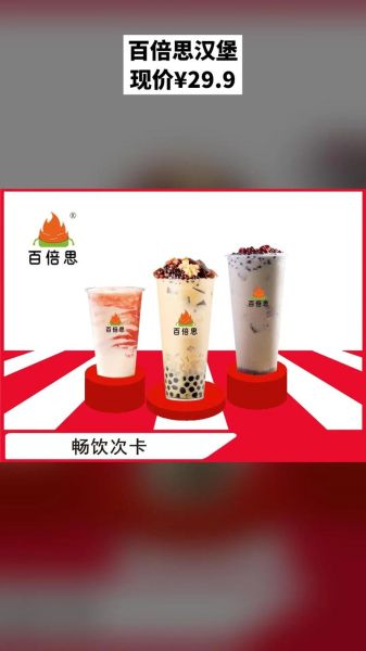 汉堡奶茶店加盟哪家好_2024排行榜怎么选-第2张图片-山城妙识