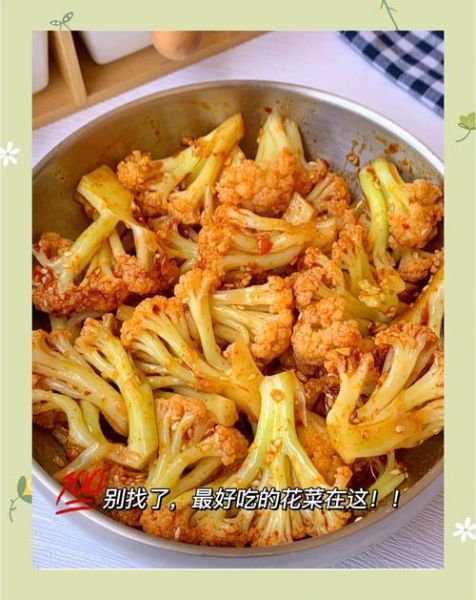 凉拌菜花怎么做_凉拌菜花最简单的做法-第3张图片-山城妙识