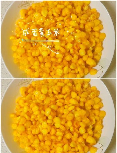 蛋黄玉米粒怎么做_家常做法窍门-第1张图片-山城妙识