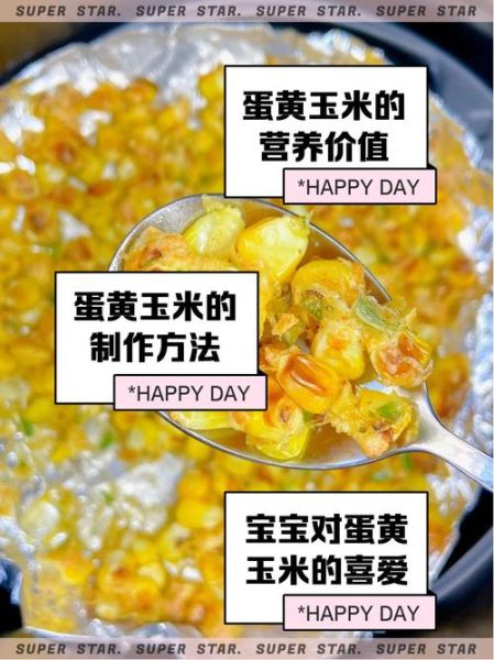 蛋黄玉米粒怎么做_家常做法窍门-第3张图片-山城妙识