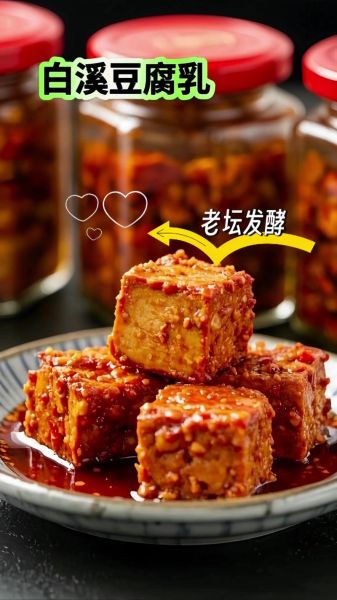 白腐乳的功效与作用_白腐乳怎么吃最健康-第1张图片-山城妙识