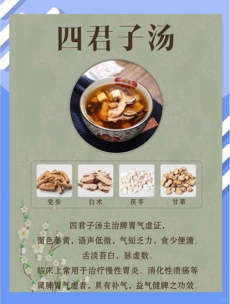 四君子汤的功效与作用_四君子汤适合什么人喝-第1张图片-山城妙识