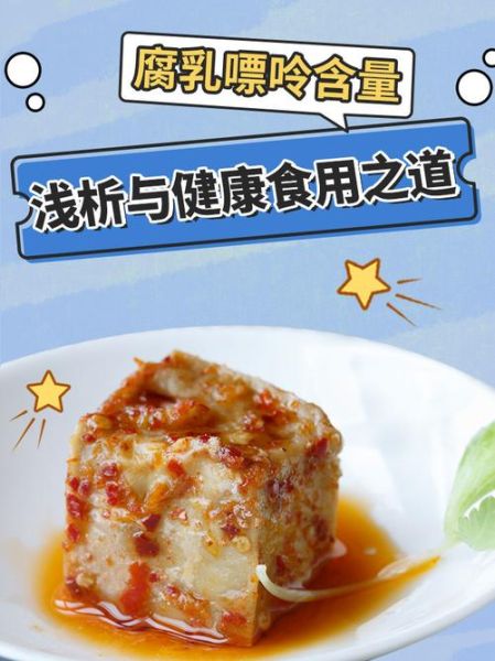 白腐乳的功效与作用_白腐乳怎么吃最健康-第2张图片-山城妙识