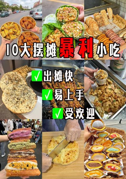 2020最火爆的街边小吃有哪些_摆摊卖什么最赚钱-第2张图片-山城妙识