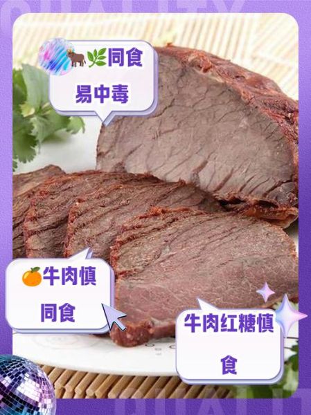 牛肉和什么相克_牛肉不能和什么一起吃-第2张图片-山城妙识