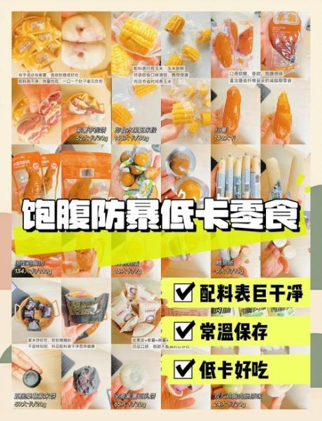 营养健康的零食有哪些_低卡又饱腹的零食推荐-第2张图片-山城妙识