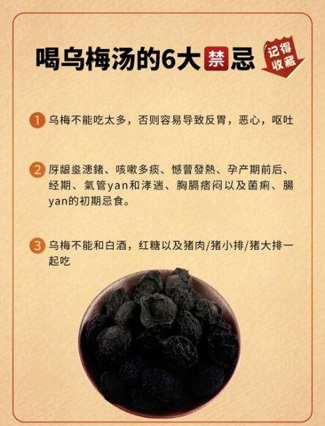 乌梅汤的功效与作用_乌梅汤怎么喝才不上火-第2张图片-山城妙识 乌梅汤的功效与作用_乌梅汤怎么喝才不上火-第2张图片-山城妙识