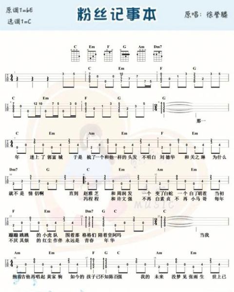 粉丝记事本吉他谱怎么弹_和弦指法详解-第1张图片-山城妙识 粉丝记事本吉他谱怎么弹_和弦指法详解-第1张图片-山城妙识