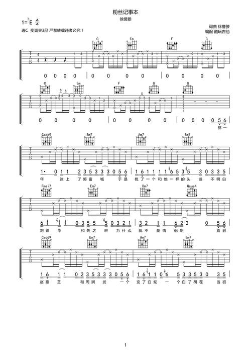 粉丝记事本吉他谱怎么弹_和弦指法详解-第2张图片-山城妙识 粉丝记事本吉他谱怎么弹_和弦指法详解-第2张图片-山城妙识