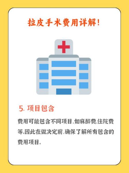 拉皮手术价格多少钱_拉皮手术费用影响因素-第3张图片-山城妙识