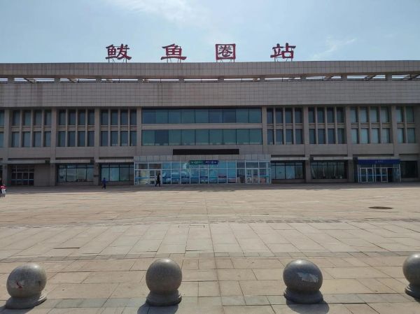 鲅鱼圈是哪个省哪个市哪个区_鲅鱼圈属于哪里-第3张图片-山城妙识 鲅鱼圈是哪个省哪个市哪个区_鲅鱼圈属于哪里-第3张图片-山城妙识